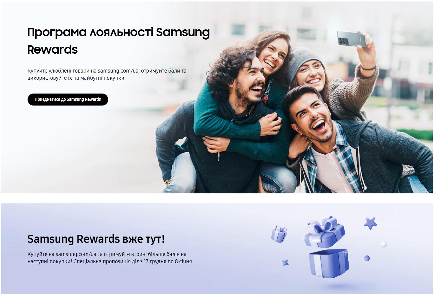 Samsung Rewards – програма лояльності від офіційного інтернет-магазина ...