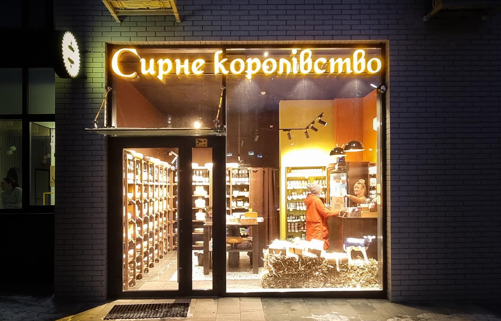 Магазин "Сирне Королівство" - Файна Таун