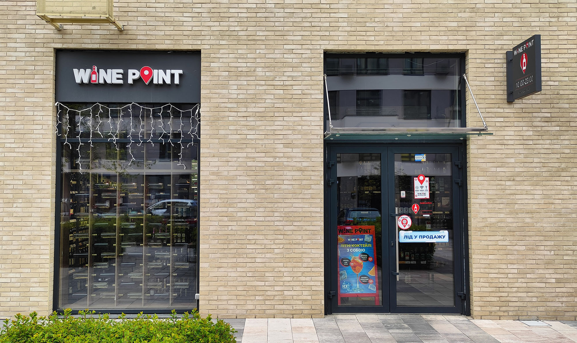 Магазин Wine Point - Файна Таун